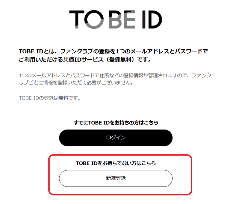 TOBEファンクラブへの入会方法は？年会費や支払い方法、特典など紹介！ | LIVETA